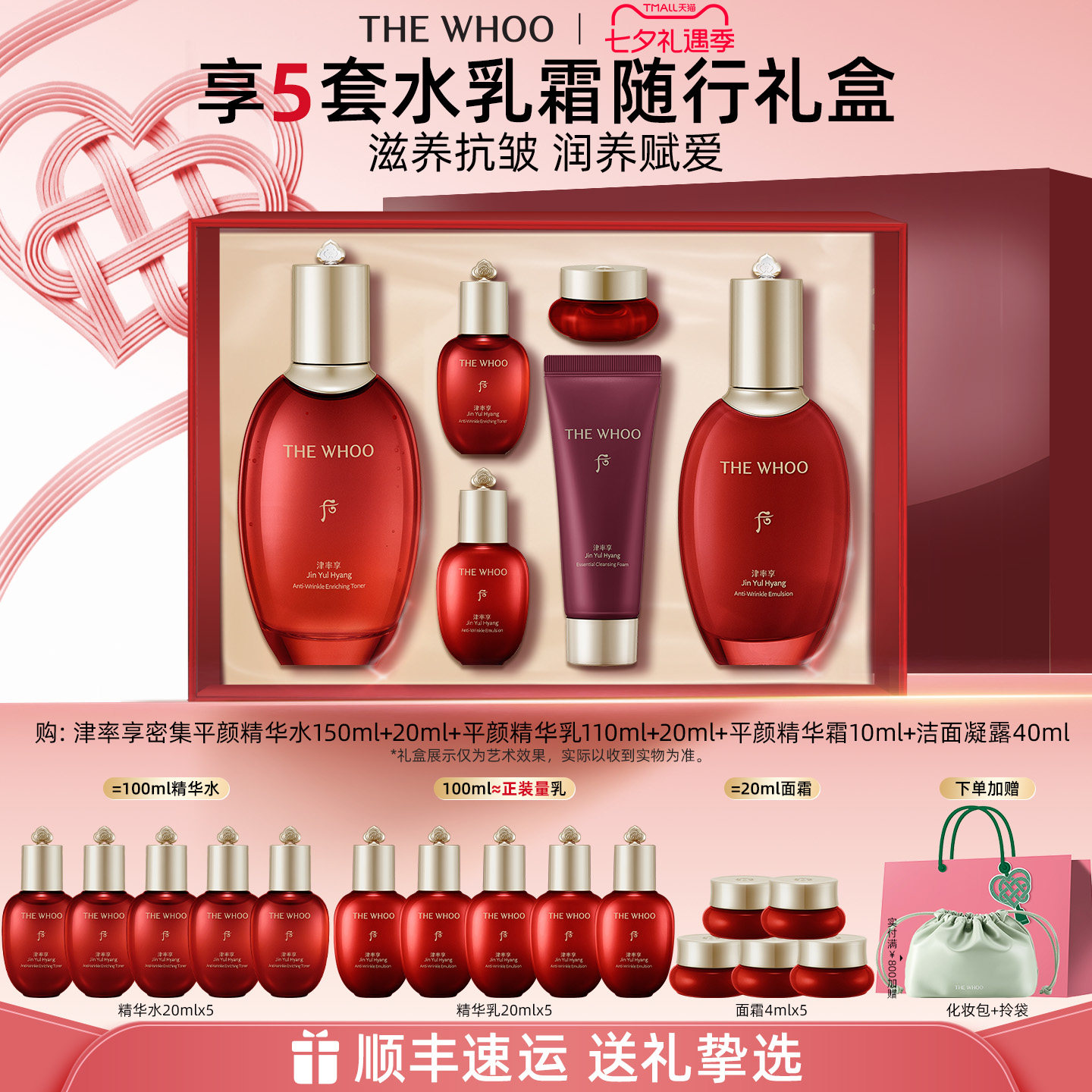 【七夕礼物】Whoo后津率享平颜润肤保湿水乳套装礼盒熟龄肌