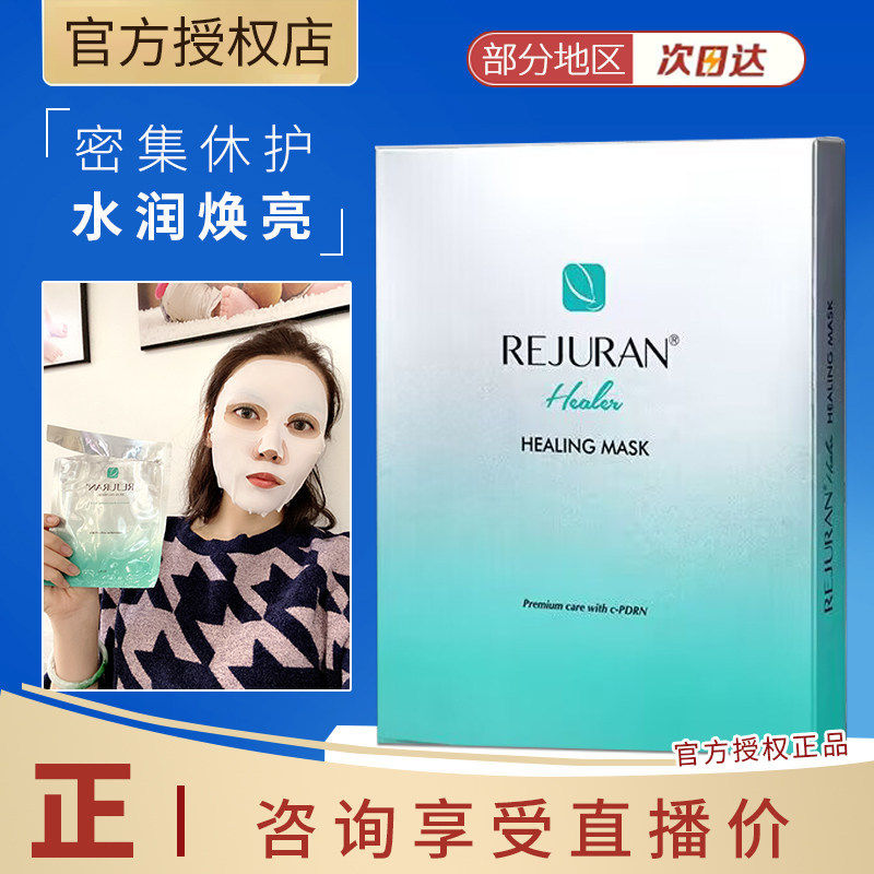 韩国REJURAN丽珠兰三部曲面膜童颜面膜颈膜补水丽驻兰