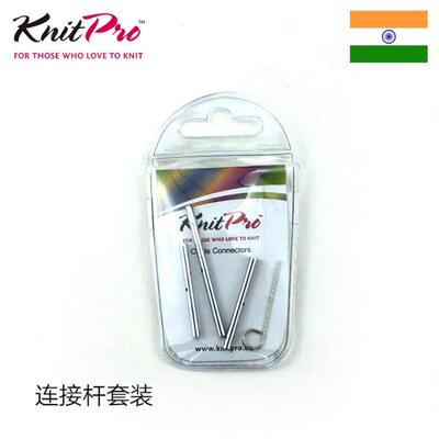 knitpro工具连接杆加长毛衣针