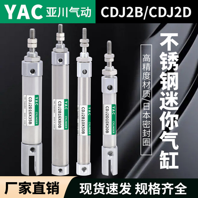 YAC亚川CDJ2B小型笔型气缸