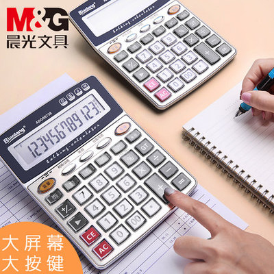 包邮晨光标朗adg98738抖音计算器