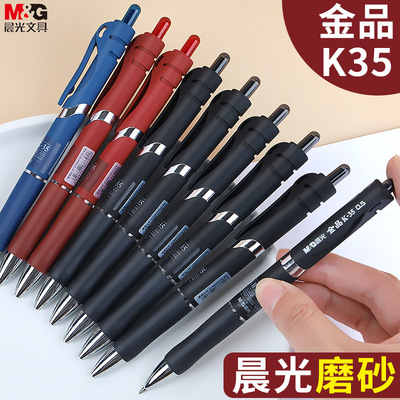 晨光金品按动中性笔k3507