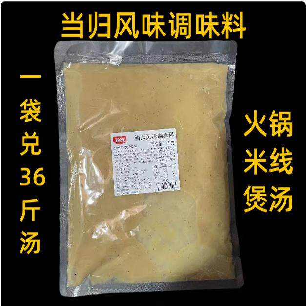 丁点儿当归风味调味料 猪肚鸡蘸水米线汤料汤锅药膳火锅底料商用