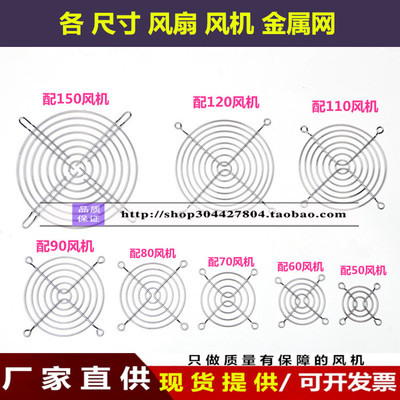 1238轴流风机散热风扇金属防护网罩铁丝网60/80/90/120/150/200MM