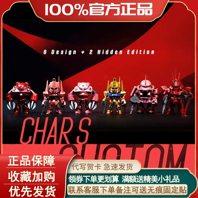 万代经典夏亚专用机型高达盲盒