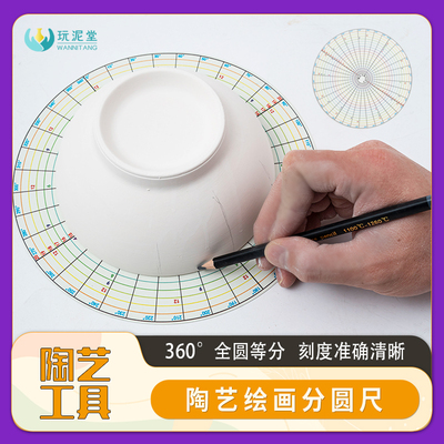 陶艺绘画工具分圆卡圆形等分分坯尺平均分圆器釉下彩绘辅助等分图