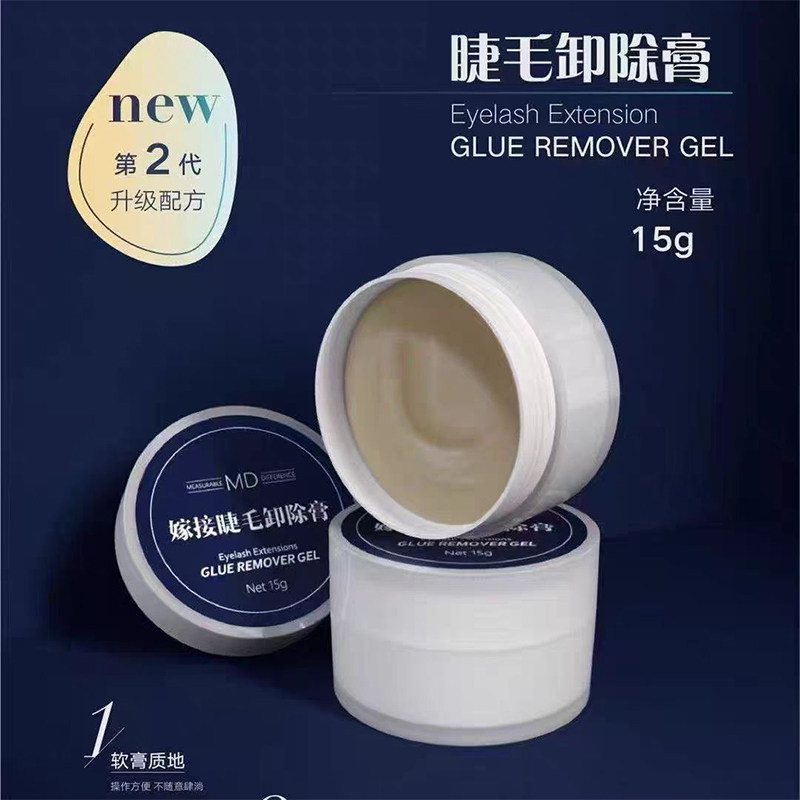 MD卸睫膏卸除睫毛温和快速解胶剂低刺激防过敏美睫嫁接睫毛辅助品
