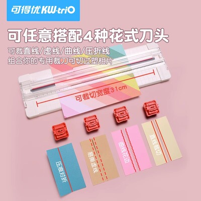 可得优四合一裁纸器多功能
