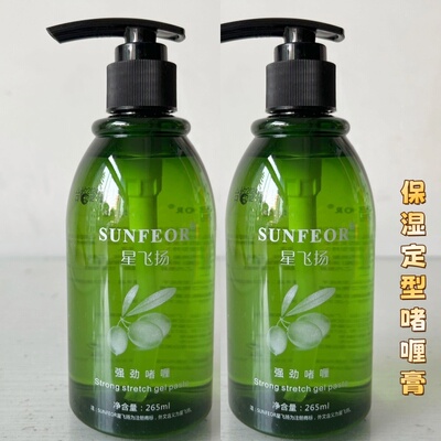 保湿喷雾啫喱头发造型