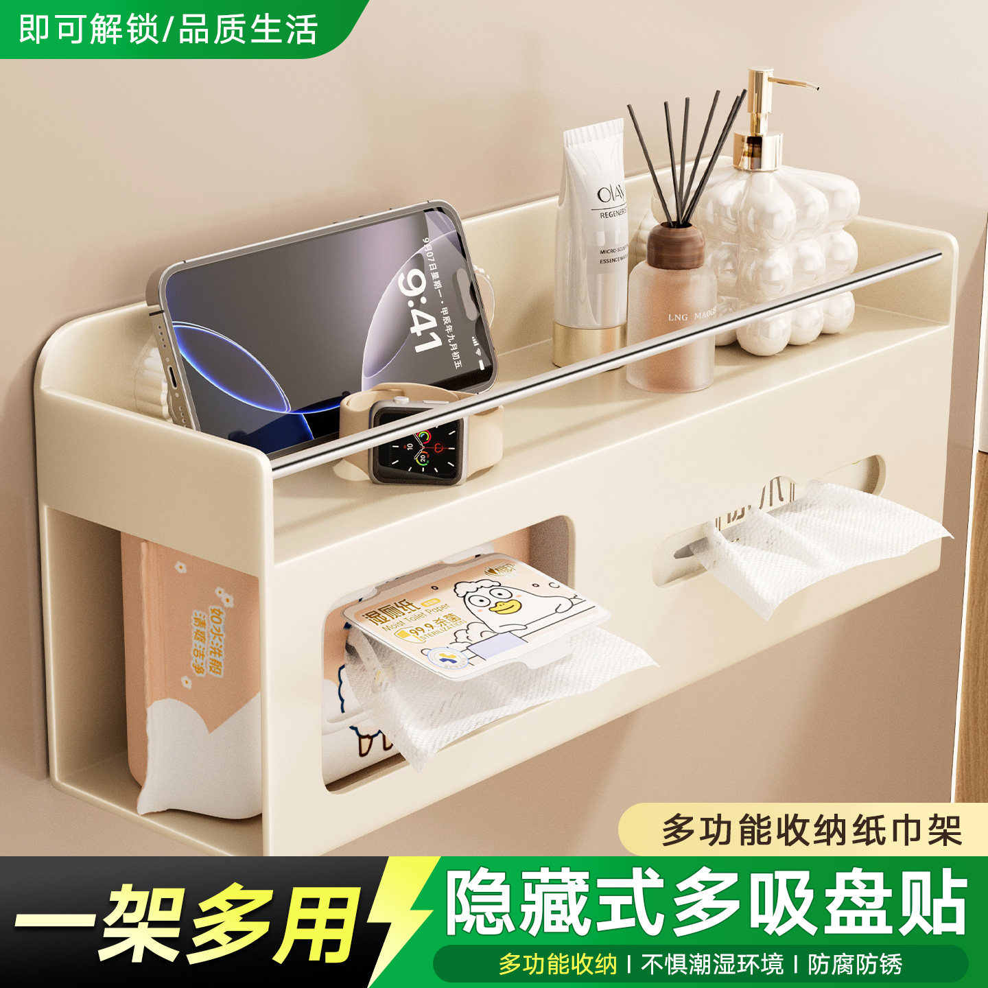 吸盘浴室多功能壁挂式纸巾架抽纸湿巾墙上免打孔卫生间收纳置物架