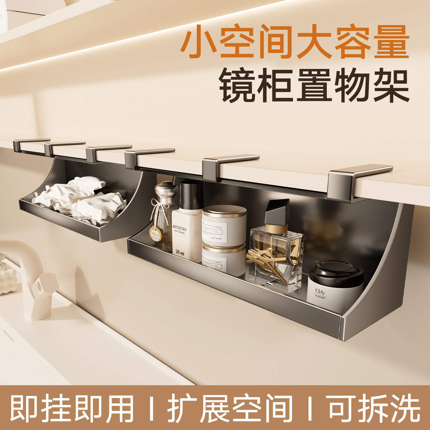镜柜下卡扣式收纳盒卫生间化妆品置物架神器卸妆棉签口红分层隔板