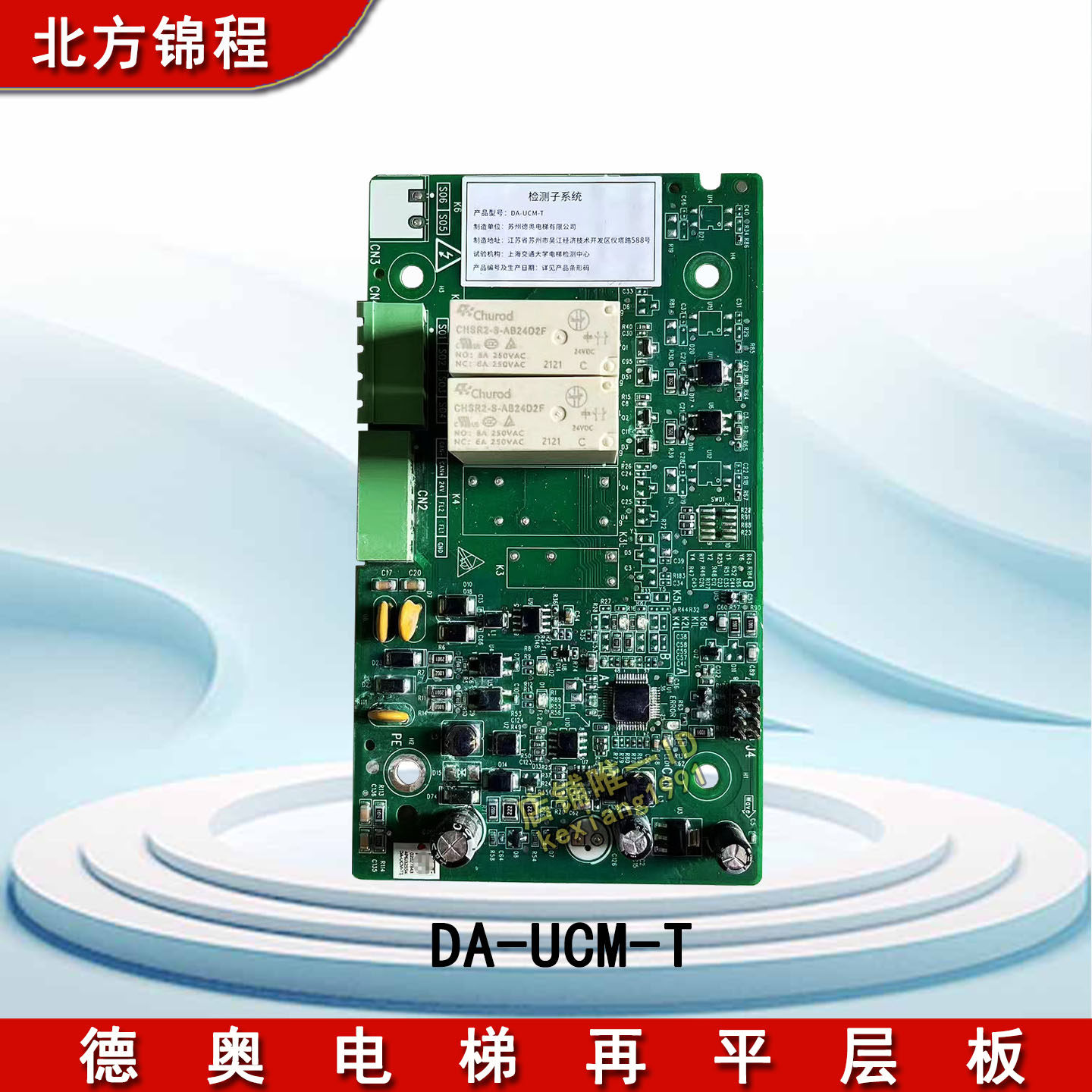 德奥电梯再平层板DA-UCM-T默纳克平层板MCTC-SCB-A1/MCTC-SCB-D