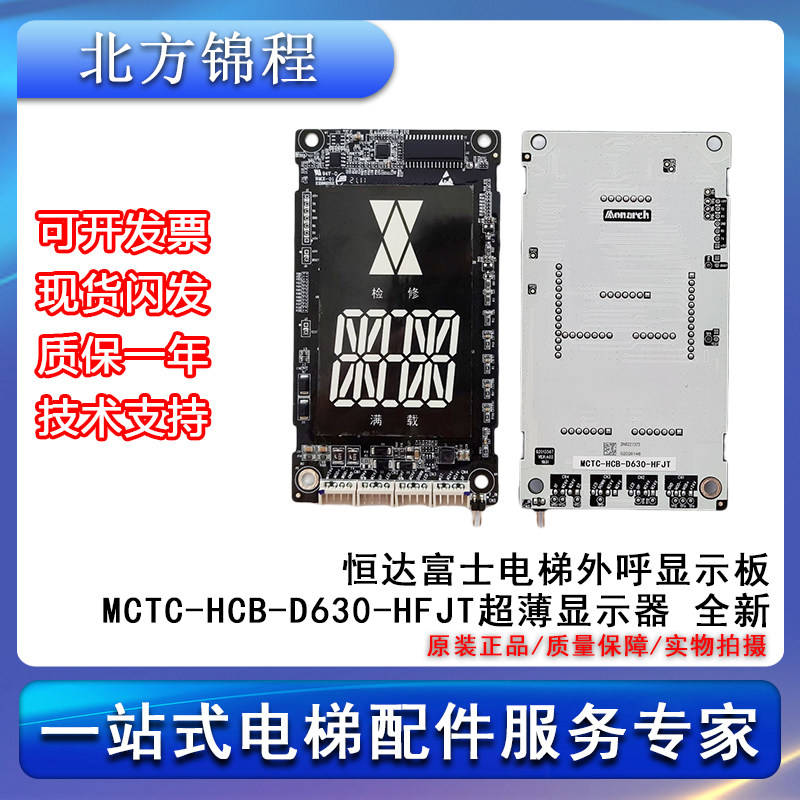 电梯配件恒达富士电梯外呼显示板MCTC-HCB-D630-HFJT超薄显示器_虎窝淘