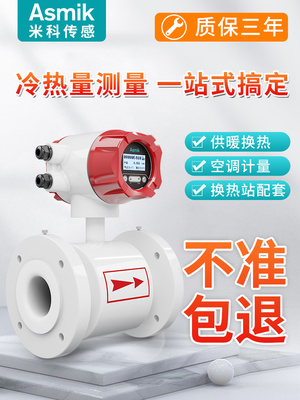 迈克电磁热量表流量计加热管Dn50Dn65Dn80中央空调冷热能表