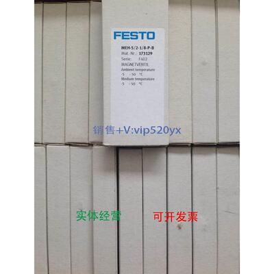 现货供应费斯托FESTO电磁阀MEH-5/2-1/8-P-B 173129现货