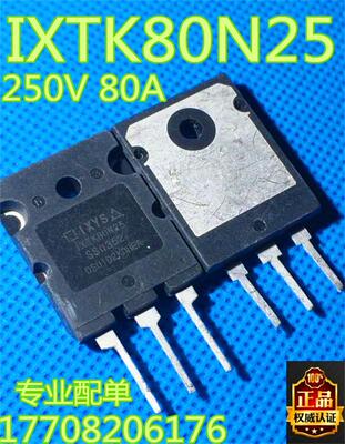 原装进口拆机 IXTK80N25 超声波大功率场管 80A 250V 540W 测好
