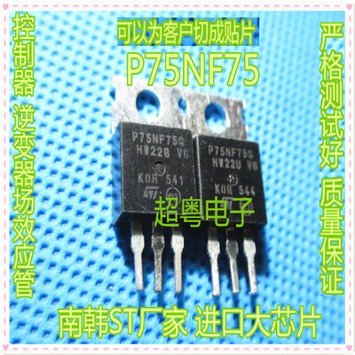 原装进口拆机 KOR P75NF75 75n75 场效应管 TO-220 正品测试好