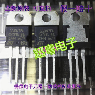 STP110N7F6 STP110N8F6  TO-220纽纽车110A 68V全新原装假一赔十