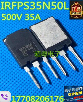原装进口拆机原字IRFPS35N50L3