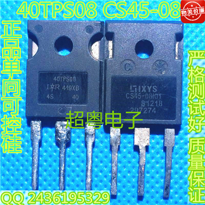 供应40TPS08 40TPS08A 单向可控硅 进口拆机件测量好