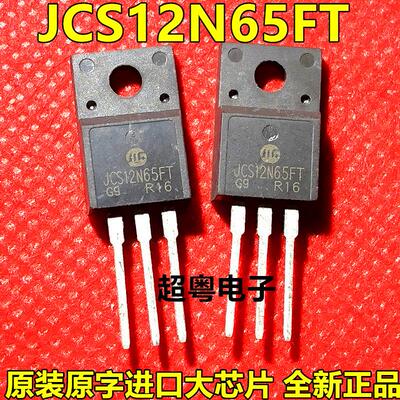 M12N65F 全新原装 场效应管JCS12N65FT WFF12N65 SVF12N65F通用