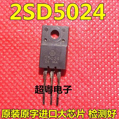 原装原字华微拆机彩电小行管2SD5024 D5024包测好大量现货库存
