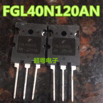 FGL40N120AN40A/1200V不带阻尼