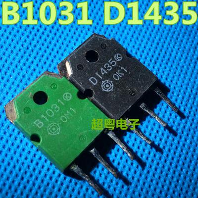 原装进口拆机B1031 D1435 2SB1031 2SD1435功放配对管 对3.00