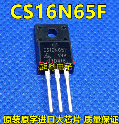 CS16N65F 16A650V高压MOS场效应管原厂芯片封装TO-220F