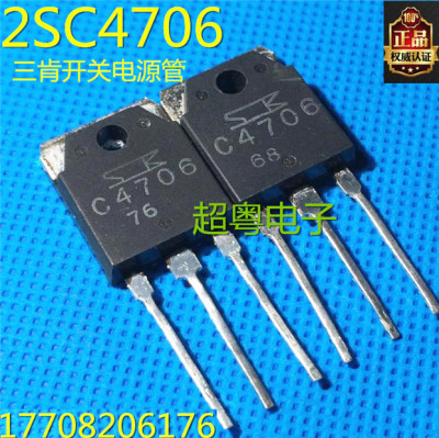 正品原装拆机开关三极管 C4706 2SC4706 电源开关管 原字测试包好