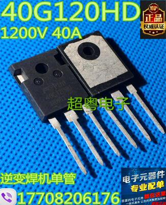 原装进口拆机 40G120HD 40A 1200V 逆变焊机单管IGBT