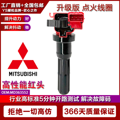 适配三菱EVO 4 5 6 7 8 9蓝瑟兰瑟欧蓝德2.0 4G63T点火线圈高压包