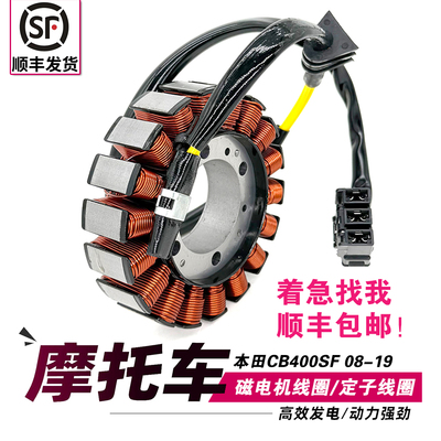 适用本田CB400SF VTEC 4代 5代 2008-2019摩托定子磁电机发电线圈