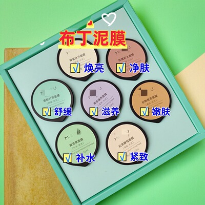 七日布丁泥膜10ml乐颜膜盒