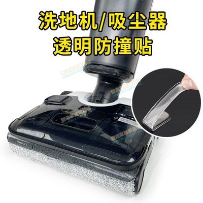 洗地机通用透明防撞贴