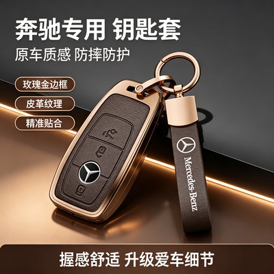 2026新款奔驰E300l钥匙套GLE350