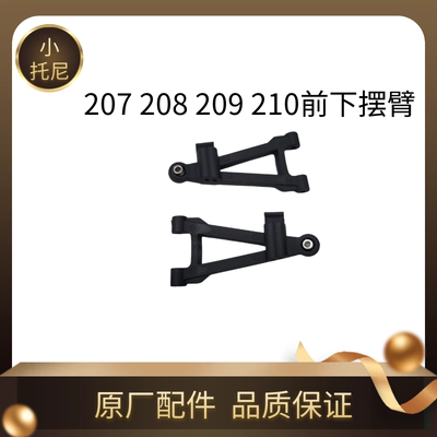 美嘉欣16207 16208 16209 16210 h16前后上下摆臂组件 原厂零配件