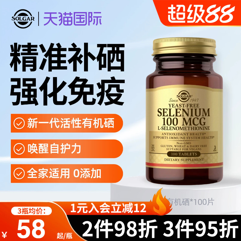 solgar美国进口有机活性麦芽硒片200mg补硒元素非酵母正品旗舰店