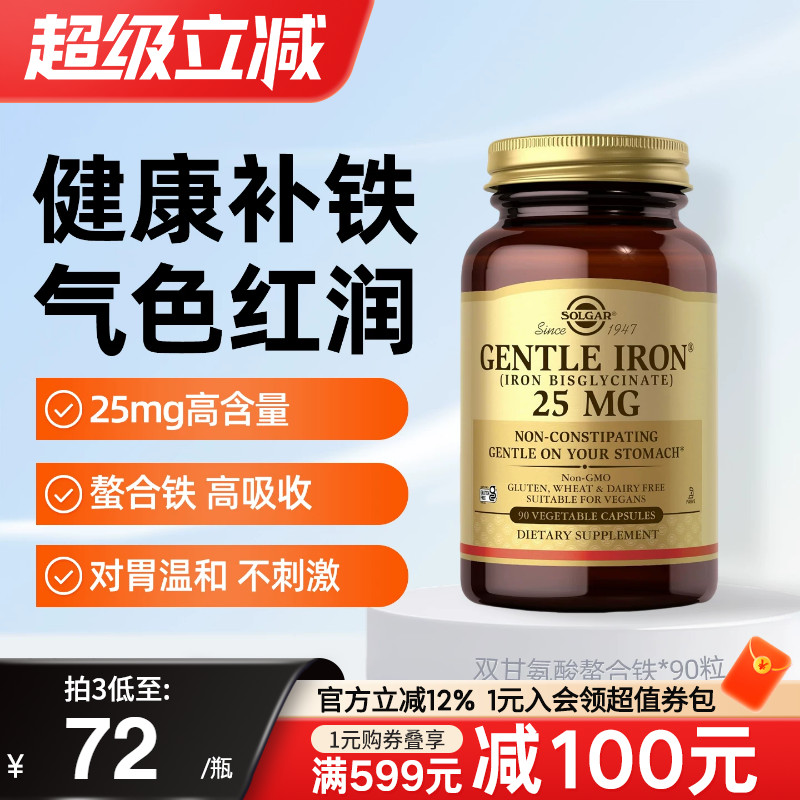 solgar甘氨酸亚螯合铁胶囊补铁剂孕妇孕期专用补血铁元素成人女性