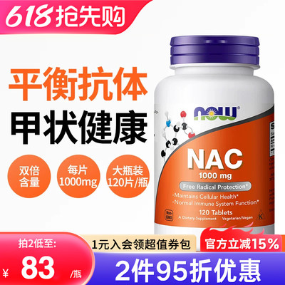 NOW乙酰半胱氨酸NAC补充剂1000mg