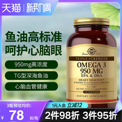 solgar美国进口深海鱼油omega3欧米茄高浓度软胶囊官方旗舰店正品