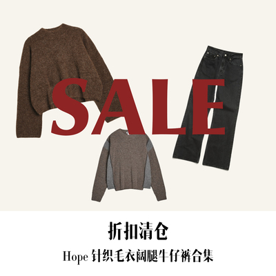 【SALE】CETTCE 现货 Hope 斯德哥尔摩拼接针织毛衣阔腿牛仔裤