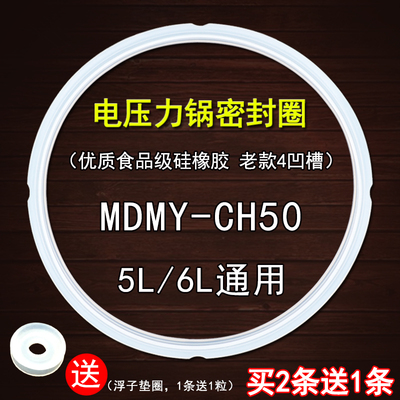 电压力锅密封圈配件 适用于美PCJ505/PCJ501/PCJ506硅橡胶圈皮圈