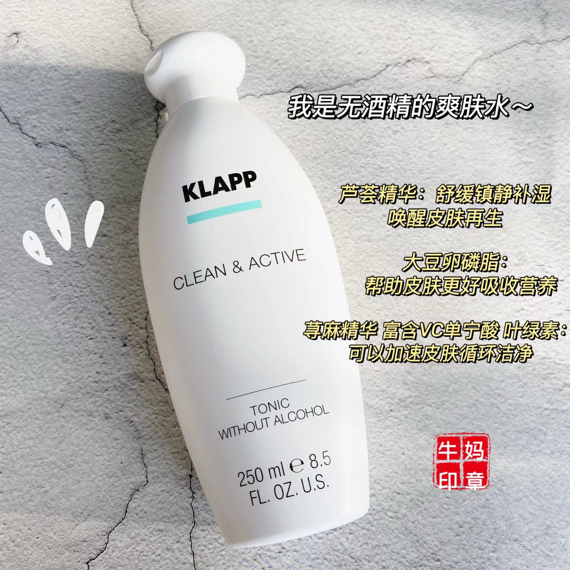 德国KLAPP无酒精清爽温和补水洁净焕肤再生爽肤水 250ml