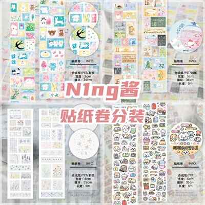 N1ng酱分装手帐贴纸卷日付小鼻嘎暖调小日子花宴春日印象豆豆修狗