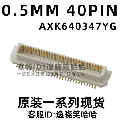 AXK640347YG连接器40PIN