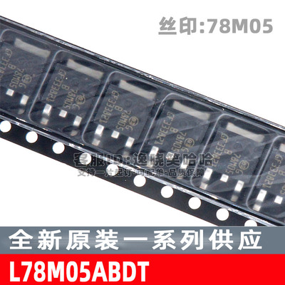 L78M05ABDT-TR 全新原装 丝印78M05 芯片 线性稳压器(LDO)