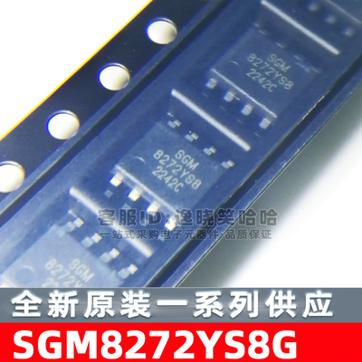 SGM8272YS8G/TR 全新原装 运算放大器 8272YS8 芯片 SOP8 IC