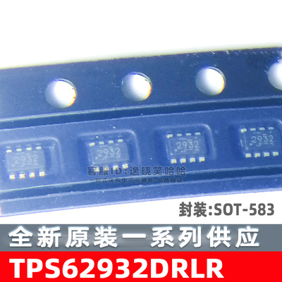 TPS62932DRLR  降压 开关稳压器 IC SOT-583 芯片 丝印2932