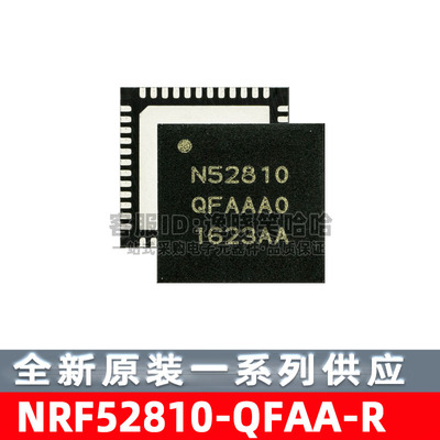 全新原装NRF52810-QFAA-R芯片